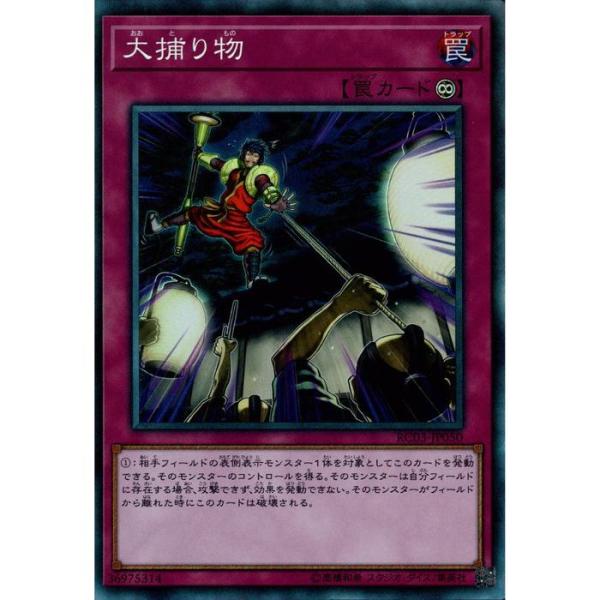 ■遊戯王■大捕り物■Crackdown■36975314■永続罠[ア行]オオトリモノ/おおとりもの■状態ランクは『A』です。わずかな傷・いたみがあるものも含みます。※状態ランクが『B』〜『C』の『キラカード』は商品名に『キズ』と表記し、区別...