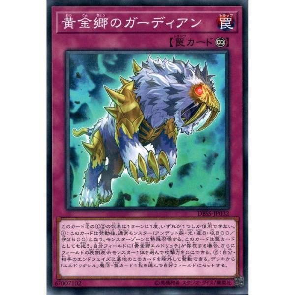 ■遊戯王■黄金郷のガーディアン■■67007102■永続罠[]/■状態ランクは『A』〜『B』です。小さな傷・いたみがあるものも含みます。※状態ランクが『C』の『ノーマル・字レア』は商品名に『キズ』と表記し、区別して販売しています。■状態の見...