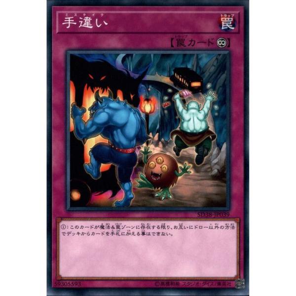 ■遊戯王■手違い■Mistake■59305593■永続罠[マ行]ミステイク/みすていく■状態ランクは『A』〜『B』です。小さな傷・いたみがあるものも含みます。※状態ランクが『C』の『ノーマル・字レア』は商品名に『キズ』と表記し、区別して販...