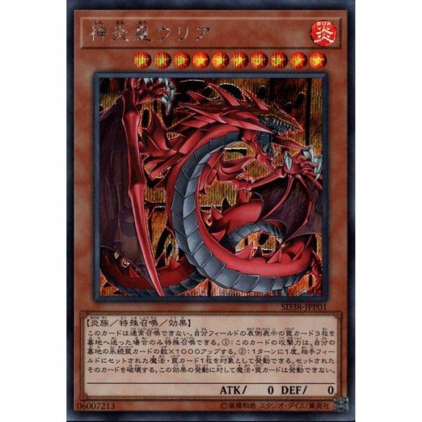 ■遊戯王■神炎皇ウリア■Uria, Lord of Searing Flames■06007213■特殊召喚・効果モンスター■レベル１０/炎属性/炎族/攻0/守0[サ行]シンエンオウウリア/しんえんおううりあ■状態ランクは『A』です。わずか...