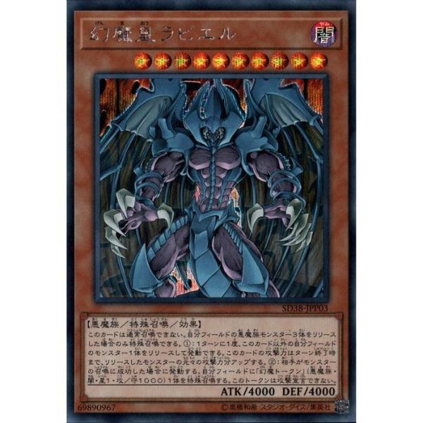 ■遊戯王■幻魔皇ラビエル■Raviel, Lord of Phantasms■69890967■特殊召喚・効果モンスター■レベル１０/闇属性/悪魔族/攻4000/守4000[カ行]ゲンマオウラビエル/げんまおうらびえる■状態ランクは『A』で...