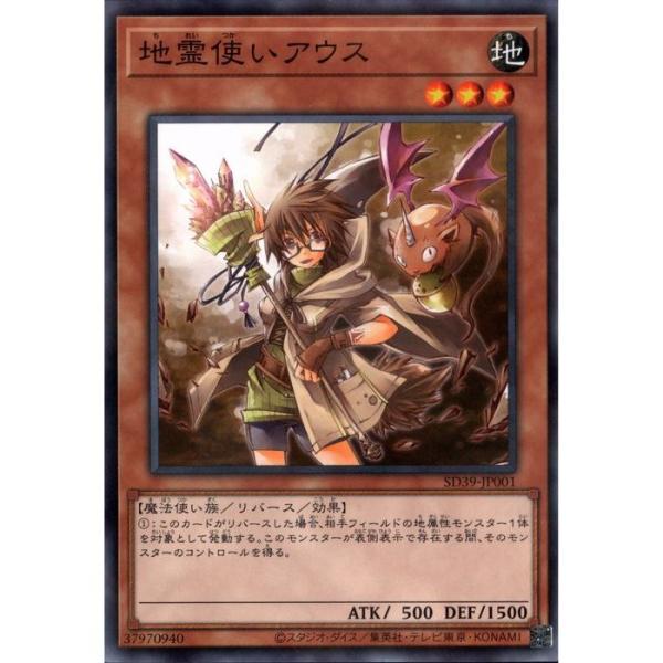 ■y-028706■地霊使いアウス■Aussa the Earth Charmer■37970940■リバース・効果モンスター■レベル3/地属性/魔法使い族/攻500/守1500[タ行]チレイツカイアウス/ちれいつかいあうす■状態ランクは『...