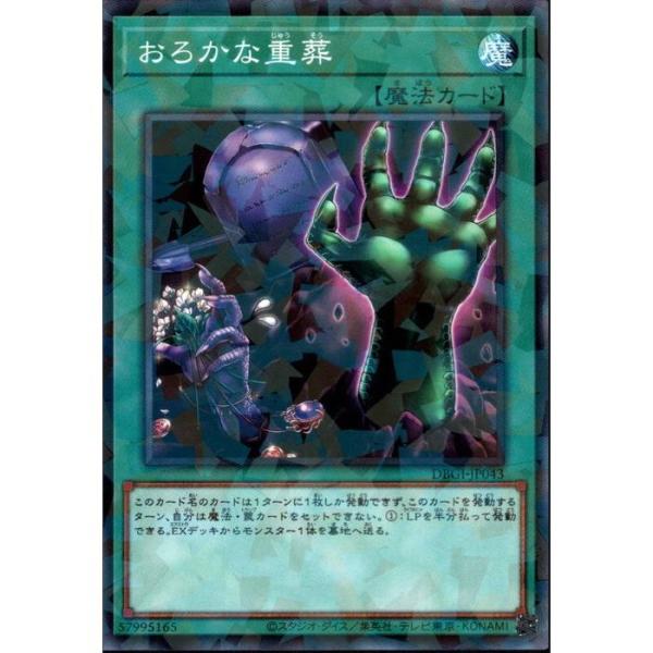 DBGI-JP043
