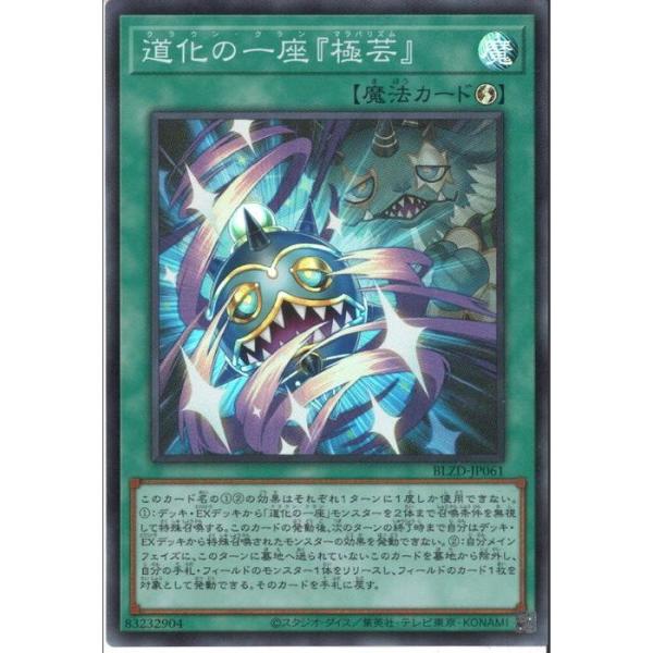 BLZD-JP061スーパーレア■状態ランクは『A』です。わずかな傷・いたみがあるものも含みます。※状態ランクが『B』〜『C』の『キラカード』は商品名に『キズ』と表記し、区別して販売しています。■状態の見解には個人差がある為、状態ランクは『...