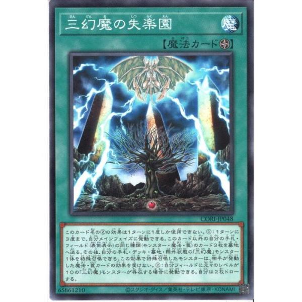 CORI-JP048ノーマル■状態ランクは『A』です。わずかな傷・いたみがあるものも含みます。※状態ランクが『B』〜『C』の『キラカード』は商品名に『キズ』と表記し、区別して販売しています。■状態の見解には個人差がある為、状態ランクは『目安...