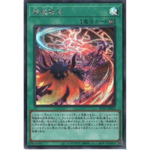 RV01-JP052シークレットレア■状態ランクは『A』です。わずかな傷・いたみがあるものも含みます。※状態ランクが『B』〜『C』の『キラカード』は商品名に『キズ』と表記し、区別して販売しています。■状態の見解には個人差がある為、状態ランク...