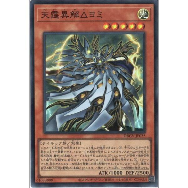 DBGV-JP035スーパーレア■状態ランクは『A』です。わずかな傷・いたみがあるものも含みます。※状態ランクが『B』〜『C』の『キラカード』は商品名に『キズ』と表記し、区別して販売しています。■状態の見解には個人差がある為、状態ランクは『...