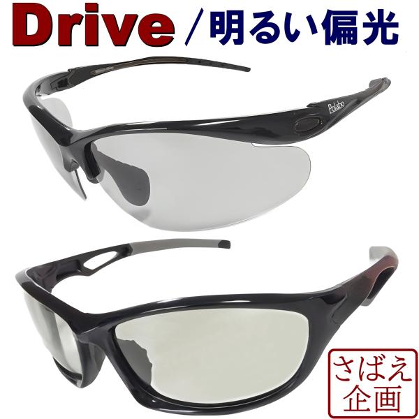 ■送料無料■男女兼用■ドライブ用偏光サングラス 調光 グラス もオプションで可能■雨の日の利用も超オススメ■[ファッション][アウトドア（つり、ゴルフ、スキー）最適■可視光透過率 　40%【偏光レンズ最高水準】■紫外線透過率　0.1%未満【...