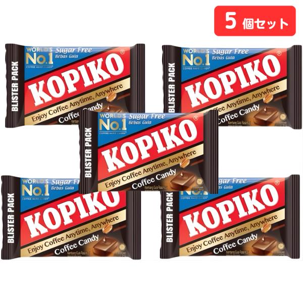 世界中で人気のインドネシア発コーヒーキャンディ「KOPIKO ブリスターパックコーヒー シュガーフリー 32g」のお得な5個セットです！コーヒーの深い香りとほろ苦さをシュガーフリー（無糖）で楽しめるキャンディは、甘さ控えめでコーヒー好きの方...