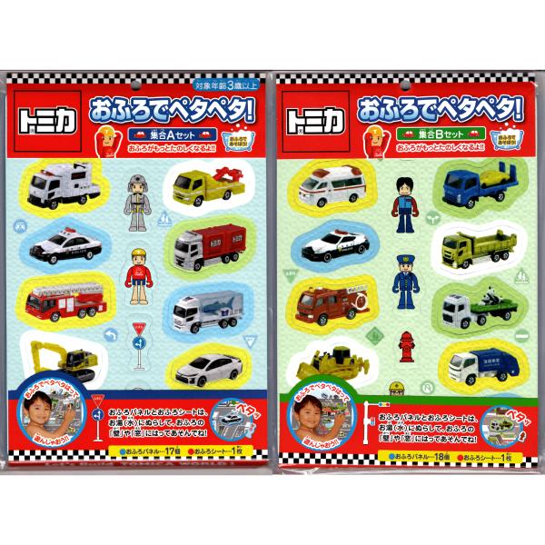 人気のトミカシリーズのお風呂用おもちゃ「おふろでペタペタ！」の 集合A＋Bセット（2種セット） です。お風呂の壁や窓に貼り付けられるパネルやシートを使って、トミカの車たちを ペタペタ貼って遊べる おふろ遊びグッズです！水で濡れた面に簡単に貼...