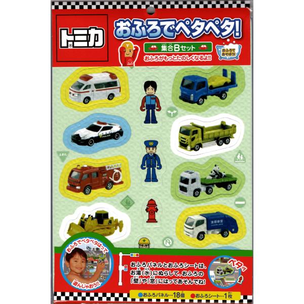 人気のトミカシリーズのお風呂用おもちゃ「おふろでペタペタ！」の 集合Bセットです。お風呂の壁や窓に貼り付けられるパネルやシートを使って、トミカの車たちを ペタペタ貼って遊べる おふろ遊びグッズです！水で濡れた面に簡単に貼りつくので、お子さま...