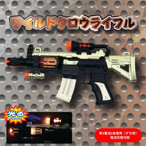 サウンド付きの光るピストルのおもちゃ「ワイルドクロウライフル」です！引き金を引くとLEDライトが光り、効果音が鳴る仕様で、遊びながら手に持つだけで、まるで臨場感ある冒険ごっこをしているような気分に。全長約31.5cmの程よいサイズで、子ども...