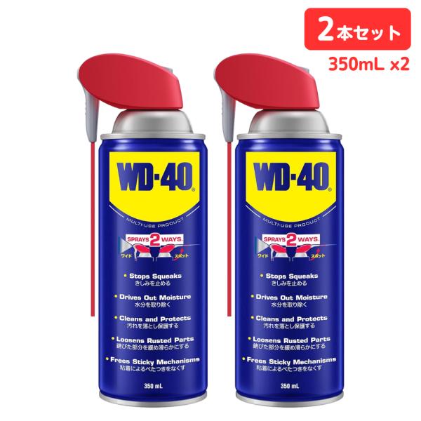何千もの用途に使用できる、定番の万能ケアアイテムとして信頼の高い"WD-40"シリーズの便利な「スマートストロー 2WAYS 350ml」の2本セットです。「WD-40」は、ネジ・蝶番・チェーン・工具などのきしみ・固着を解消し、水分を追い出...