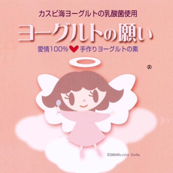 「ヨーグルトの願い」は、カスピ海ヨーグルト由来の乳酸菌（クレモリス菌等）のみをフリーズドライした手作りヨーグルト用の種菌です。牛乳に混ぜて25〜30℃で約24時間おくだけで、ヨーグルトメーカー不要でとろ〜りもっちりとしたカスピ海ヨーグルトが...