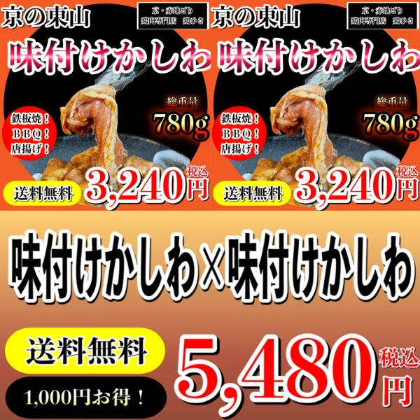 <セット内容＞味付けかしわセット（３〜４人前）・京都産　赤地どり　もも肉２００g・柔らか若どり　もも肉２００g・希少部位　胸トロ２００g・秘伝の味噌だれ　１本・調理方法説明書上記セットが２セット入り！大人数　宴会　シェアなどにお得な1...