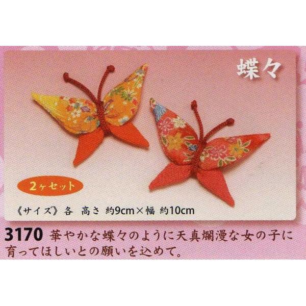 華やかな蝶々のように天真爛漫な女の子に育ってほしいとの願いを込めて。・出来上がりサイズ：(各)高さ約9cm×幅約10cm・セット内容：ちりめん布地、紐、テトロン綿、つり紐(赤)50cm、説明書