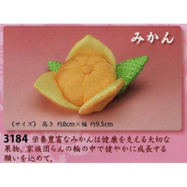 栄養豊富なみかんは健康を支える大切な果物。家族団らんの輪の中で健やかに成長する願いを込めて。・出来上がりサイズ：高さ約8cm×幅約9.5cm・セット内容：ちりめん布地、ボール紙、色糸(黄)、テトロン綿、つり紐(赤)50cm、説明書