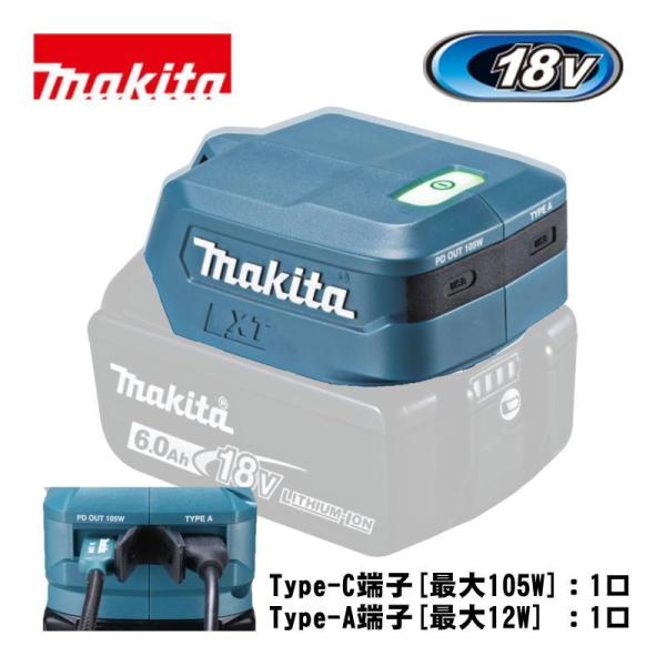【特長】★マキタ18V／14.4Vバッテリでスマートフォンやノートパソコン等のUSB機器を高速充電※1可能。　※1 接続するUSB機器・USBケーブルの仕様により、充電速度や最大出力は異なります。全てのUSB機器・ノートパソコンの充電を保証...