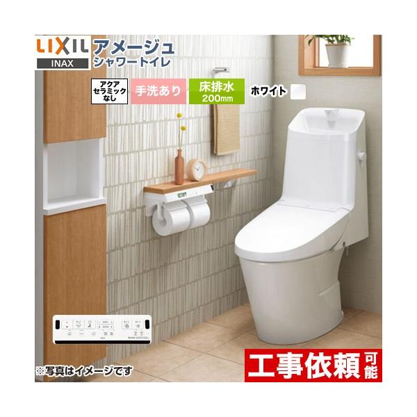 BC-Z30S--DT-Z381-BW1 トイレ アメージュ シャワートイレ Z1グレード 手洗あり 床排水200mm ECO5 Z1グレード ハイパーキラミック ピュアホワイト 壁リモコン付属  【キーワード】便器 / リフォーム / 本...