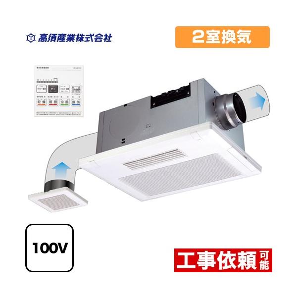 ※スマホからご覧の方で、設置工事ご希望の場合は「すべて見る」を押して商品詳細をご確認くださいBF-532SJD 浴室換気乾燥暖房器 BF-SJシリーズ 2室換気 天井タイプ  【電気タイプ】 AC100V  リモコン付属  【キーワード】浴...