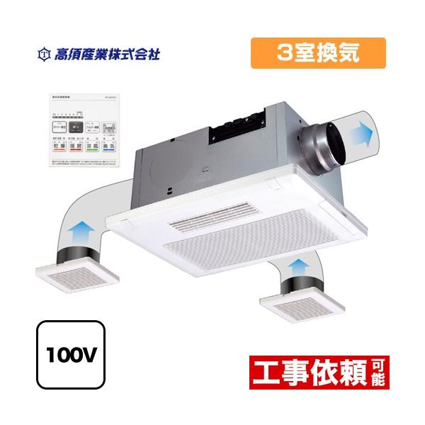 ※スマホからご覧の方で、設置工事ご希望の場合は「すべて見る」を押して商品詳細をご確認くださいBF-533SJD 浴室換気乾燥暖房器 BF-SJシリーズ 3室換気 天井タイプ  【電気タイプ】 AC100V  リモコン付属  【キーワード】浴...