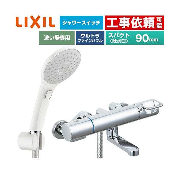 ※スマホからご覧の方で、設置工事ご希望の場合は「すべて見る」を押して商品詳細をご確認くださいBF-KA146TSJAM 浴室水栓 クロマーレSシリーズ スパウト長さ90mm エコアクアPlusスイッチ付シャワー 一般地用 呼び径：13mm ...