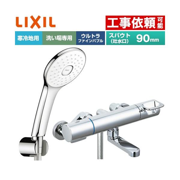 ※スマホからご覧の方で、設置工事ご希望の場合は「すべて見る」を押して商品詳細をご確認くださいBF-KA147TNSLA 浴室水栓 クロマーレSシリーズ スパウト長さ90mm エコアクアPlusシャワー 寒冷地用(水抜式) 呼び径：13mm ...