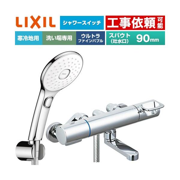 ※スマホからご覧の方で、設置工事ご希望の場合は「すべて見る」を押して商品詳細をご確認くださいBF-KA147TNSLAM 浴室水栓 クロマーレSシリーズ スパウト長さ90mm エコアクアPlusスイッチ付シャワー 寒冷地用(水抜式) 呼び径...