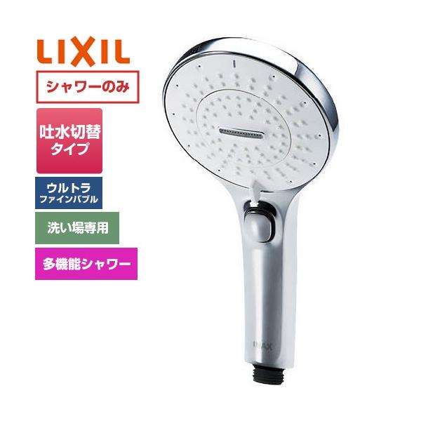 BF-SR7M 浴室水栓部材 ファインバブルシャワーヘッド SPA Uスイッチ付 多機能シャワーヘッド    シャワーヘッドのみ めっき仕様   【キーワード】リクシル / イナックス / INAX / 浴室 水栓金具 / 浴室部品 / 美...