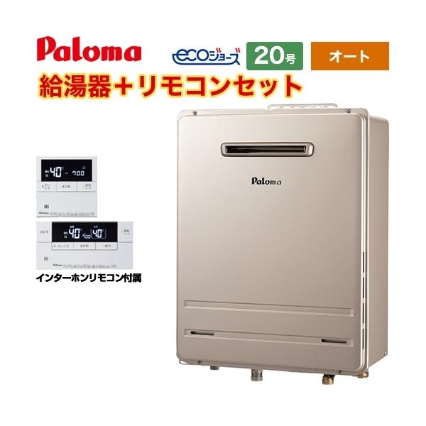 ※スマホからご覧の方で、設置工事ご希望の場合は「すべて見る」を押して商品詳細をご確認ください 商品コード：BPAC-P0-006-LPG-20A(FH-E2022SAWL-LPG+MFC-E236D)  ガス給湯器 BRIGHTS ブライツ...