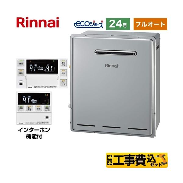 【工事費込セット（商品＋基本工事）】RUF-E2405AG(B)13A+MBC-240VC-A  【都市ガス】ガス給湯器  ガスふろ給湯器 設置フリータイプ 24号  RUF-Eシリーズ フルオート 接続口径：20A 屋外据置型 シャイニー...