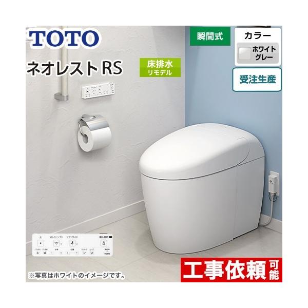 価格.com - TOTO ウォシュレット一体形便器 ネオレスト RS2 CES9520M (トイレ・便器) 価格比較