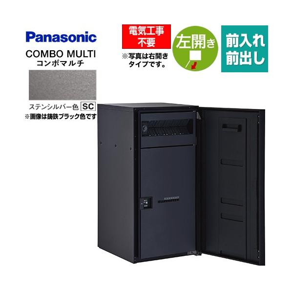 CTN1150LSC 宅配ボックス COMBO MULTO コンボマルチ ラージタイプ 1ボックス ポスト一体型宅配ボックス 前入れ/前出し（FF） プッシュボタン錠（キーレス） 左開き ステンシルバー色   【キーワード】Panasoni...