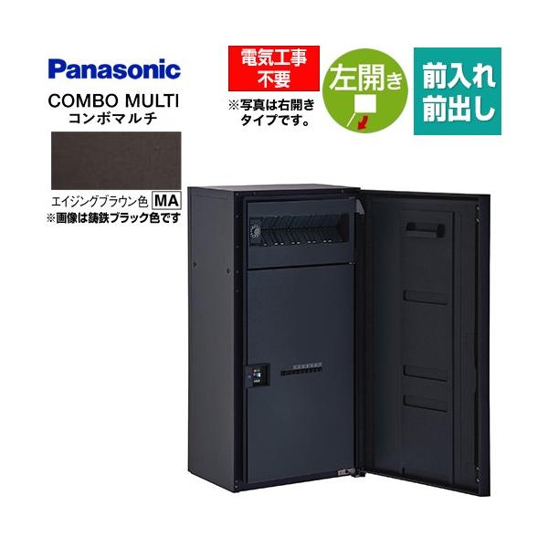 CTN1160LMA 宅配ボックス COMBO MULTO コンボマルチ ラージハーフタイプ 1ボックス ポスト一体型宅配ボックス 前入れ/前出し（FF） プッシュボタン錠（キーレス） 左開き エイジングブラウン色   【キーワード】Pan...