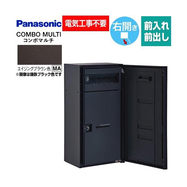 CTN1160RMA 宅配ボックス COMBO MULTO コンボマルチ ラージハーフタイプ 1ボックス ポスト一体型宅配ボックス 前入れ/前出し（FF） プッシュボタン錠（キーレス） 右開き エイジングブラウン色   【キーワード】Pan...