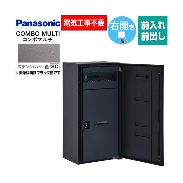 CTN1160RSC 宅配ボックス COMBO MULTO コンボマルチ ラージハーフタイプ 1ボックス ポスト一体型宅配ボックス 前入れ/前出し（FF） プッシュボタン錠（キーレス） 右開き ステンシルバー色   【キーワード】Panas...