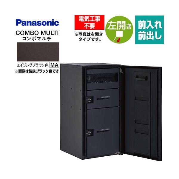 CTN1250LMA 宅配ボックス COMBO MULTO コンボマルチ ラージタイプ 2ボックス ポスト一体型宅配ボックス 前入れ/前出し（FF） プッシュボタン錠（キーレス） 左開き エイジングブラウン色   【キーワード】Panaso...