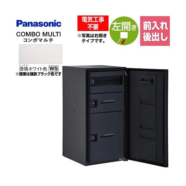 CTN1251LWS 宅配ボックス COMBO MULTO コンボマルチ ラージタイプ 2ボックス ポスト一体型宅配ボックス 前入れ/後出し（FR） プッシュボタン錠（キーレス） 左開き 漆喰ホワイト色   【キーワード】Panasonic...