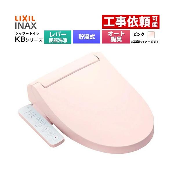 ※スマホからご覧の方で、設置工事ご希望の場合は「すべて見る」を押して商品詳細をご確認くださいCW-KB31A-LR8 温水洗浄便座 KBシリーズ シャワートイレ 手動ハンドル式（レバー便器洗浄） 貯湯式0.76L Wパワー脱臭 ターボ脱臭 ...