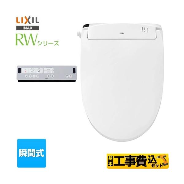 便座 LIXIL rwシリーズ 瞬間式の人気商品・通販・価格比較 - 価格.com