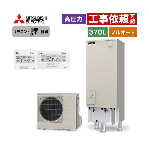 ※スマホからご覧の方で、設置工事ご希望の場合は「すべて見る」を押して商品詳細をご確認くださいSRT-V377+RMCB-D7SE 【メーカー直送のため代引不可】エコキュート Vシリーズ タンク容量：370L 3〜4人用 フルオートW追いだき...