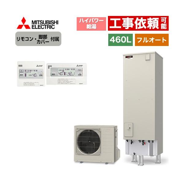 ※スマホからご覧の方で、設置工事ご希望の場合は「すべて見る」を押して商品詳細をご確認くださいSRT-S467U+RMCB-F7SE 【メーカー直送のため代引不可】エコキュート Sシリーズ タンク容量：460L 4〜5人用 フルオートW追いだ...