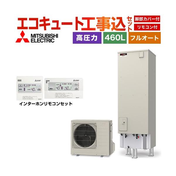 【工事費込セット（商品＋基本工事）】SRT-S467＋RMCB-F7SE 【メーカー直送のため代引不可】エコキュート Sシリーズ タンク容量：460L 4〜5人用 フルオートW追いだき 一般地仕様 角型 高圧力型(最高使用圧力197kPa)...