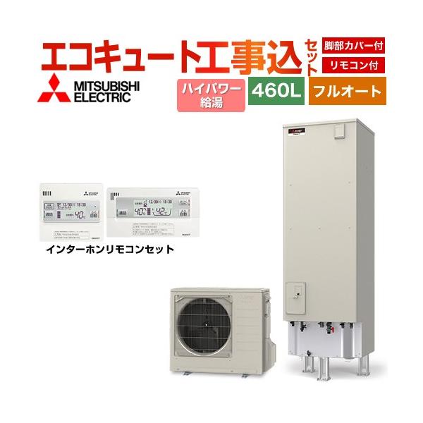 【工事費込セット（商品＋基本工事）】SRT-S467U＋RMCB-F7SE 【メーカー直送のため代引不可】エコキュート Sシリーズ タンク容量：460L 4〜5人用 フルオートW追いだき 一般地仕様 角型 ハイパワー給湯(最高使用圧力320...
