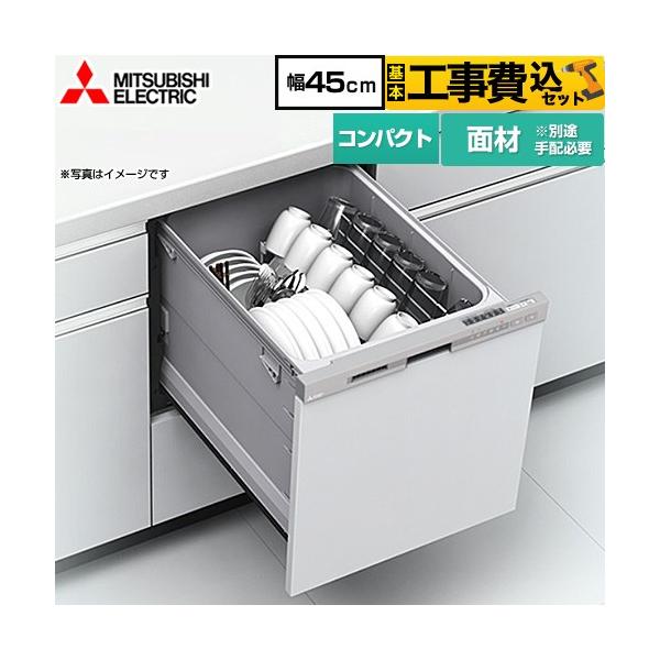 【工事費込セット（商品＋基本工事）】EW-45L3SM 食器洗い乾燥機  コンパクトタイプ 浅型 ドア面材型 幅45cm  約5人分(40点) ヘアラインシルバー   【キーワード】食器洗い機 / 食洗機 / ビルトイン食洗機 / 商品＋基...