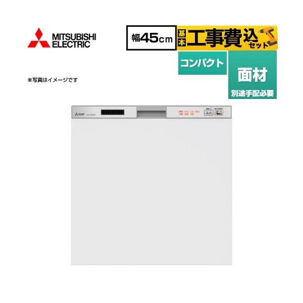 【工事費込セット（商品＋基本工事）】EW-45R2SM 食器洗い乾燥機 45R2シリーズ コンパクトタイプ　約5人分(40点) ドア面材型 幅45cm 浅型タイプ 食洗機 食器洗い機 ビルトイン食洗機 シルバー   【キーワード】食器洗い機...