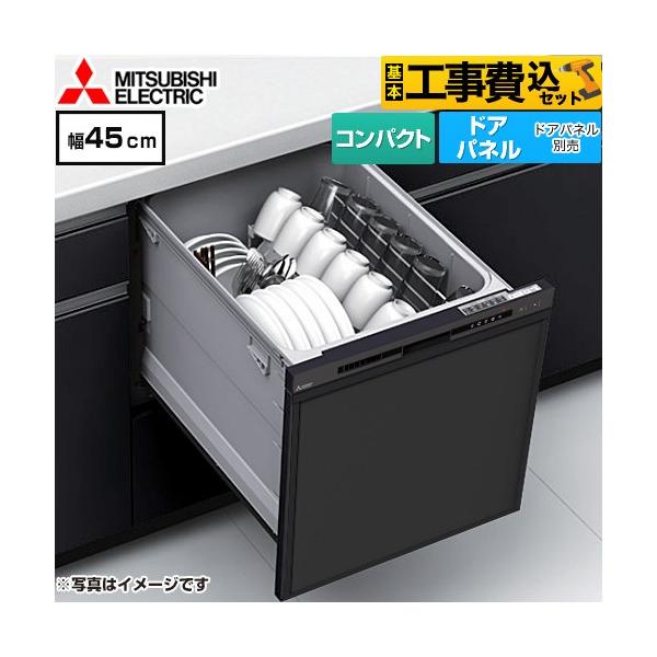 【工事費込セット（商品＋基本工事）】EW-45R3B 食器洗い乾燥機 EW-45R3シリーズ コンパクトタイプ 浅型 ドアパネル型 幅45cm  約5人分(40点) ブラック   【キーワード】食器洗い機 / 食洗機 / ビルトイン食洗機 ...