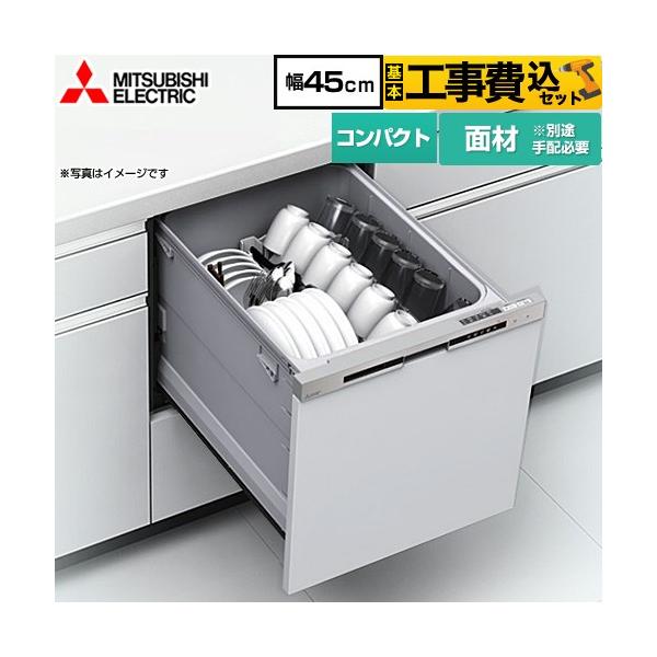 【工事費込セット（商品＋基本工事）】EW-45R3SM 食器洗い乾燥機 EW-45R3シリーズ コンパクトタイプ 浅型 ドア面材型 幅45cm  約5人分(40点) シルバー   【キーワード】食器洗い機 / 食洗機 / ビルトイン食洗機 ...