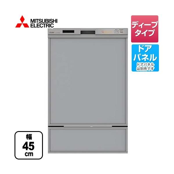 EW-45RD1SU 三菱 食器洗い乾燥機 EW-45RD1シリーズ ドアパネル型 深型（ディープタイプ）　44点（約6人分） 幅45cm   シルバー   【キーワード】食器洗い機 / 食洗機 / ビルトイン食洗機 / 本体のみ / ドア...