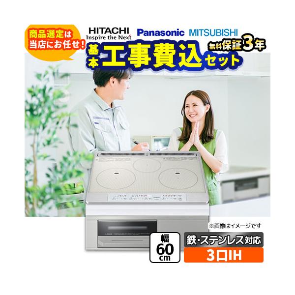 【工事費込セット（商品＋基本工事）】F-IH-3IH-M-60-S IHクッキングヒーター IHヒーター　福袋　　ミドルグレード 幅60cm 3口IH　鉄・ステンレス対応 レンジフード連動なし  無水両面焼グリル シルバー系  IHヒーター...